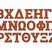 Fraternities and Sororities Greek Font, Alphabet Fill Stitch With ...