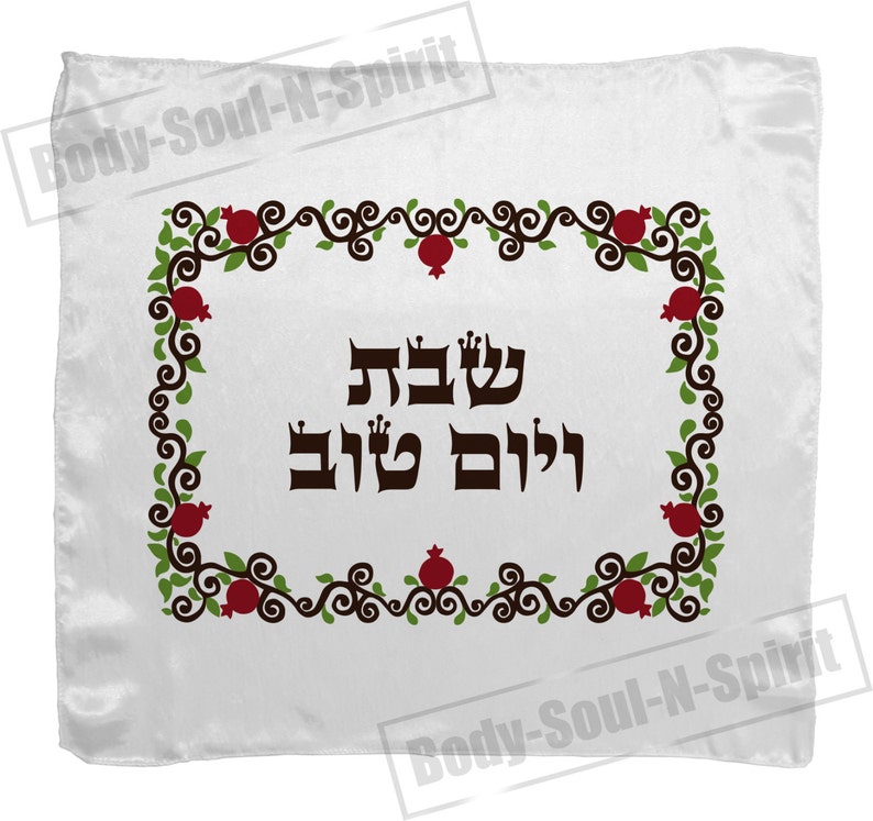 Israel Jewish Yom Tov Hallah Shabbos Challah Cover Gift SHABBAT Shalom ...