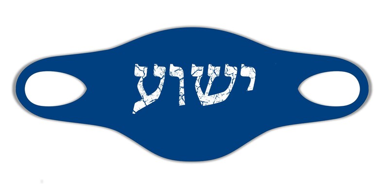 Hebrew Jesus Yeshua MESSIAH Christ Bible God Lord Soft Face - Etsy