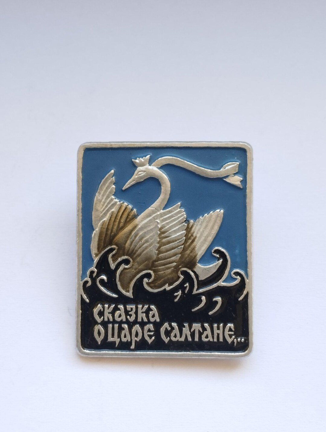 Swan on Waves Fairy Tale Tsar Saltan Kids USSR Metal Vintage Badge - Etsy