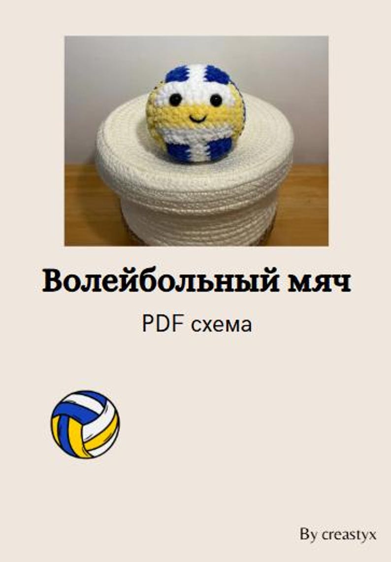 PDF Crochet Pattern – Volleyball | Kawaii Sport Amigurumi | Fr/en/ru - Etsy