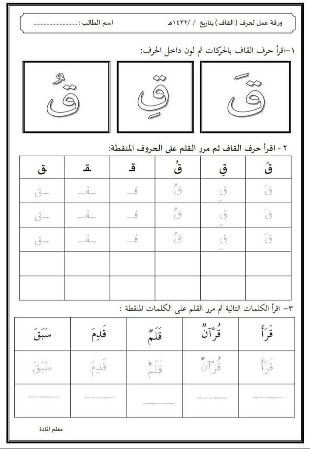 Reading Arabic Letters Coloring and Writing , Educational Activities - Etsy