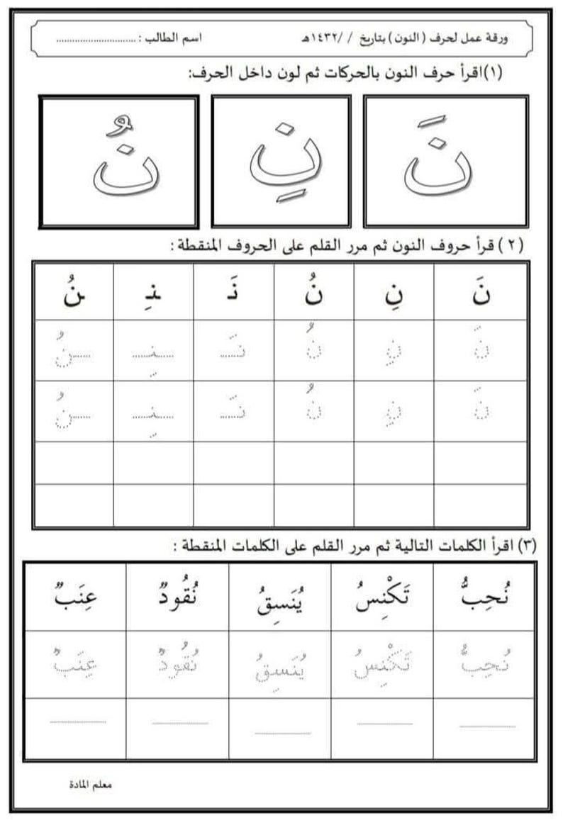 Reading Arabic Letters Coloring and Writing , Educational Activities - Etsy