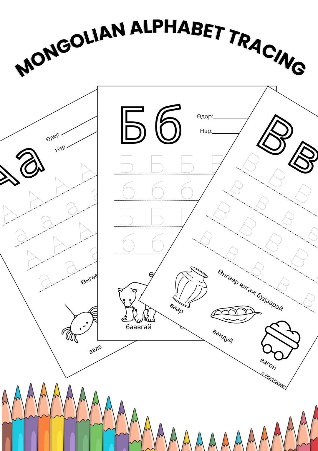 Mongolian Alphabet Tracing Workbook | Монгол Цагаан Толгой Дасгал ...
