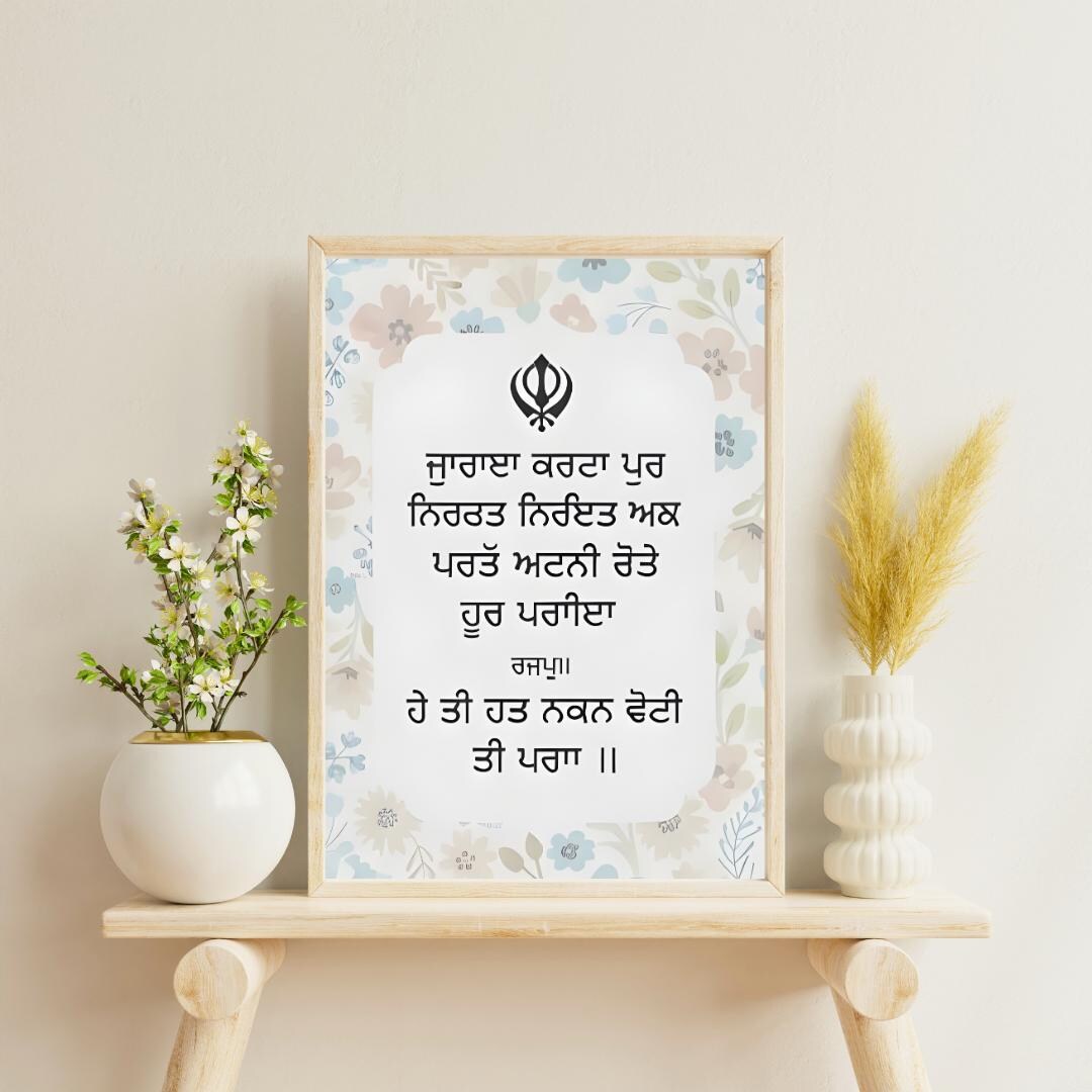 Punjabi Gurbani Wall Art Printable | Sikh Quote Decor | Nitnem | Sikh ...