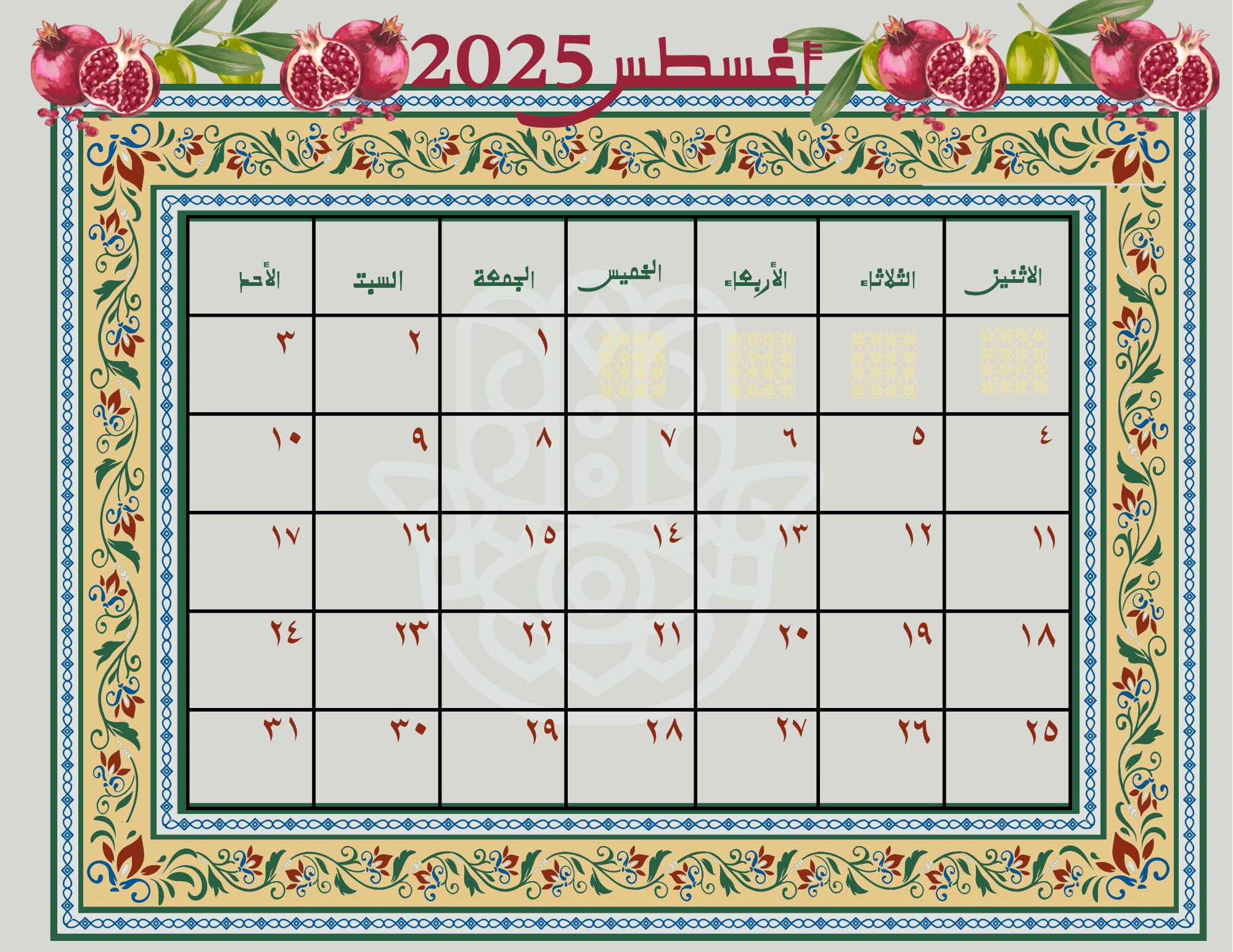 August 2025 Arabic Palestinian Calendar With Pomegranates and Olives - Etsy