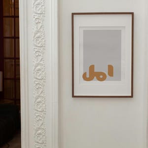 Hope – Amal (أمل) Arabic Calligraphy | Modern Digital Print ...