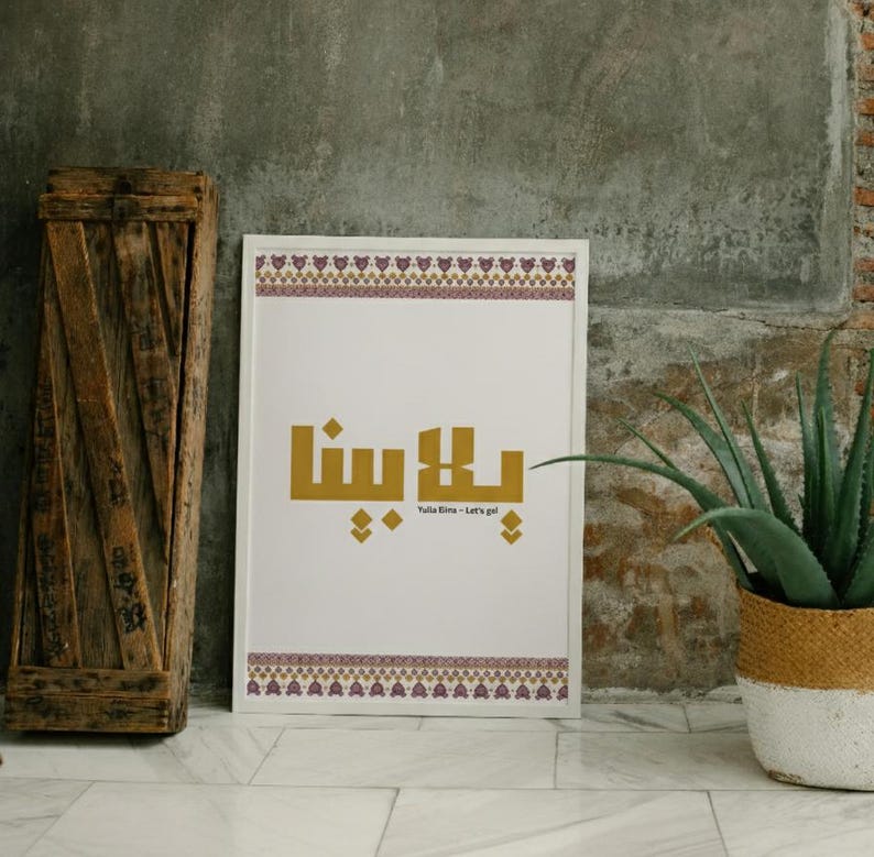 Yalla Bina | Arabic Calligraphy Wall Art | Egyptian Arabic Digital ...