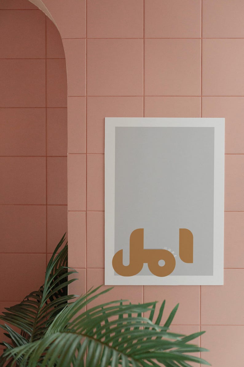 Hope – Amal (أمل) Arabic Calligraphy | Modern Digital Print ...