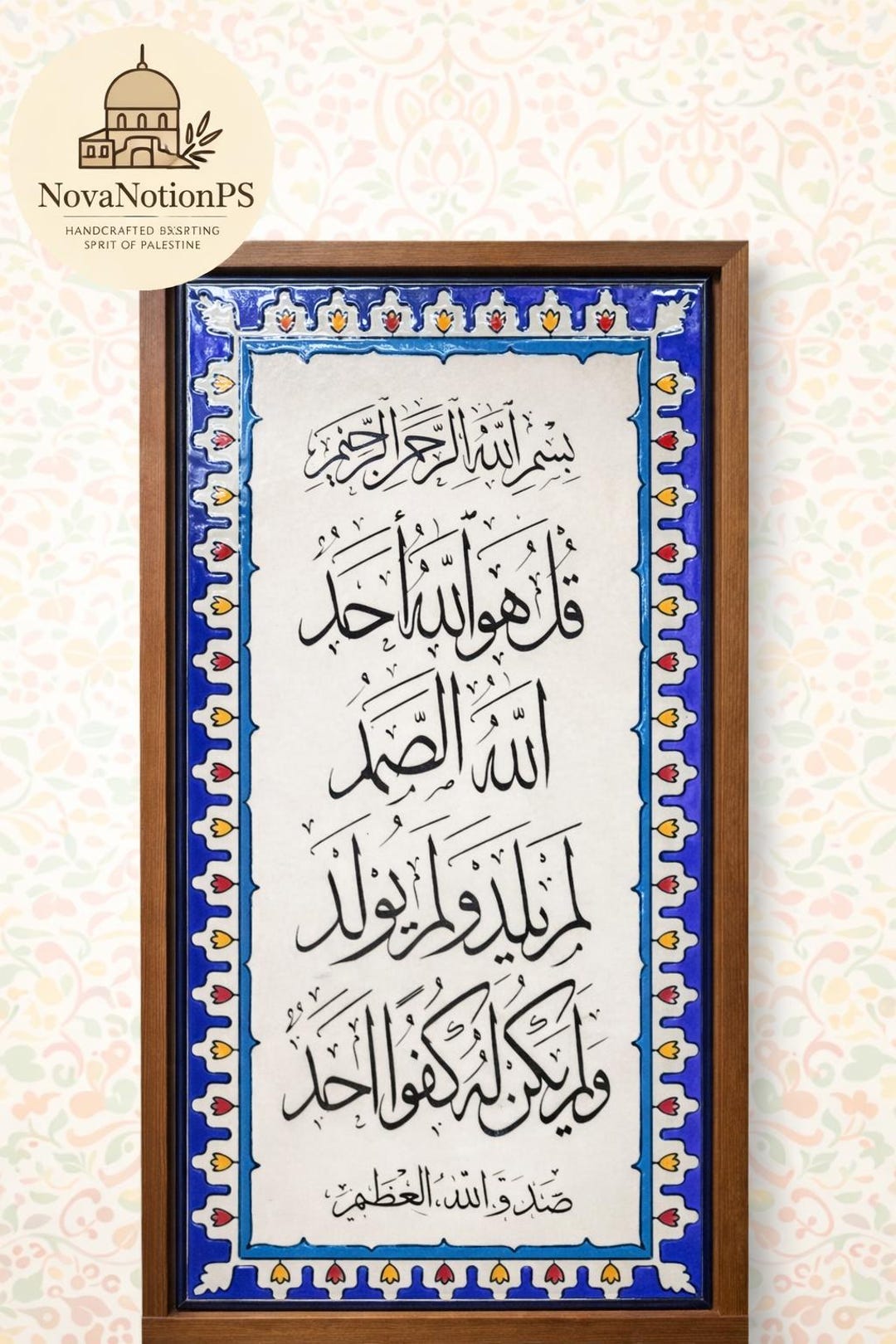 Handcrafted Surat Al-ikhlas Ceramic Wall Art, Islamic Arabic ...
