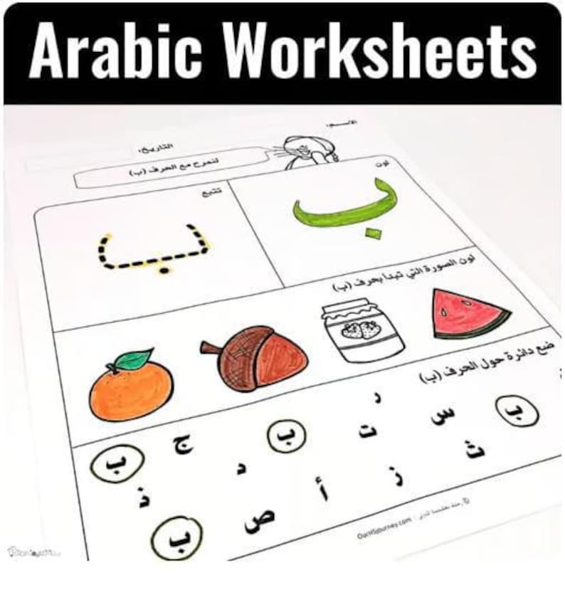Arabic Alphabet Tracing Worksheet: Islamic Homeschool Printable (PDF ...