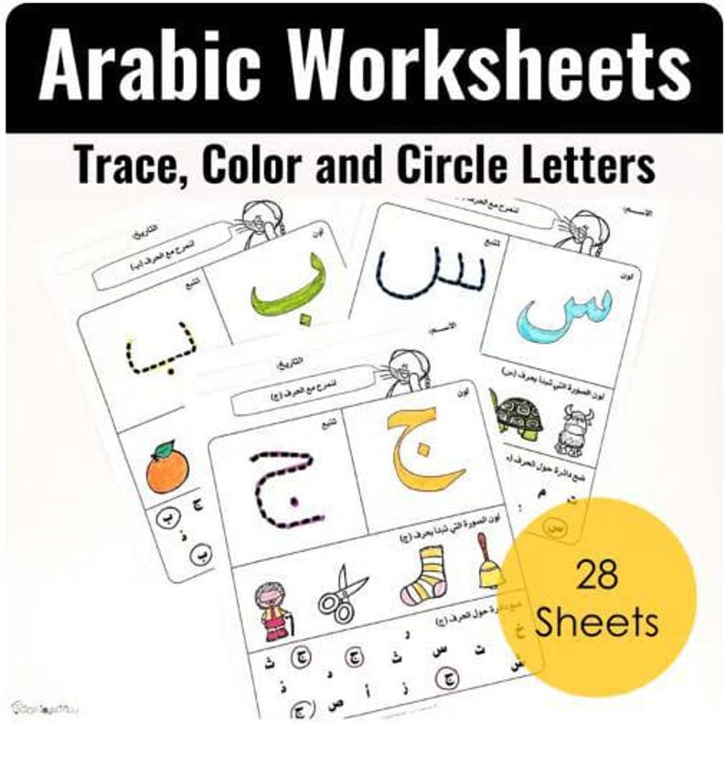 Arabic Alphabet Tracing Worksheet: Islamic Homeschool Printable (PDF ...
