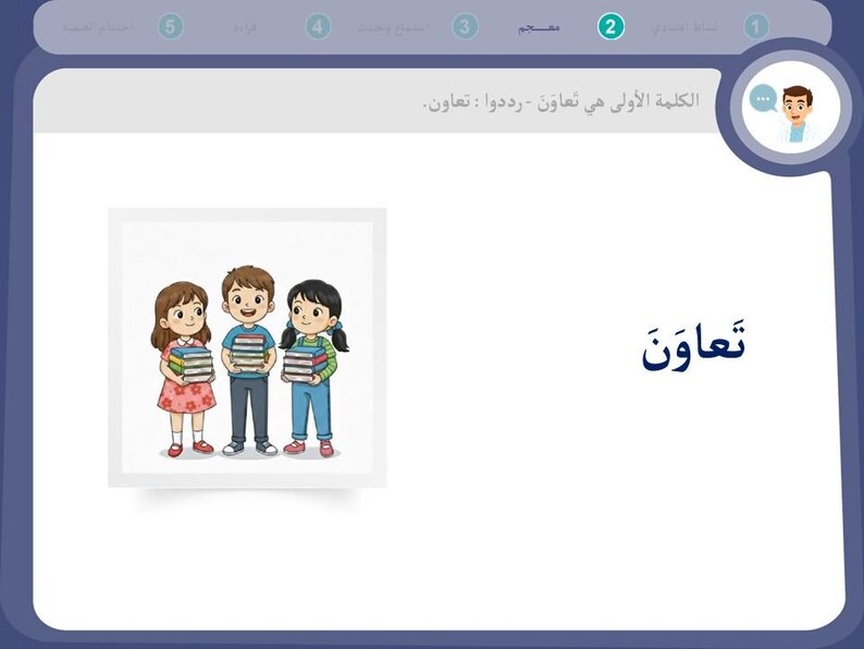 Arabic Curriculum for Kids - Grade 2 Unit 1 - 6 Week Digital Arabic ...
