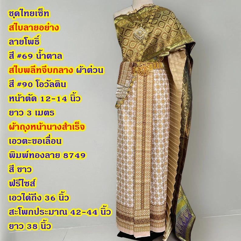 Traditional Thai Outfit – Handmade Thai Dress With Sabai and Skirt Wrap ...