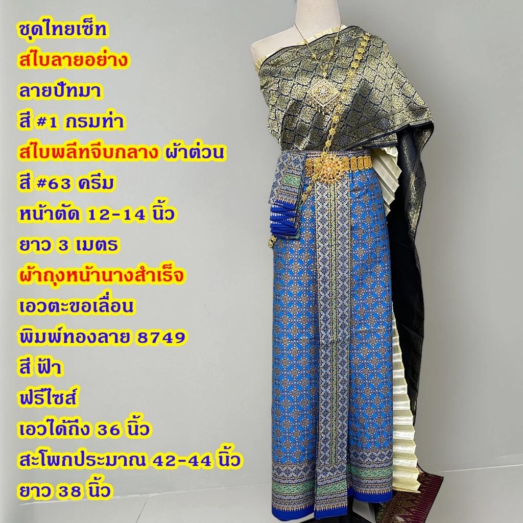 Traditional Thai Outfit – Handmade Thai Dress With Sabai and Skirt Wrap ...