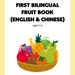 Color & Learn Fruits – English - Chinese Bilingual Coloring Book for ...