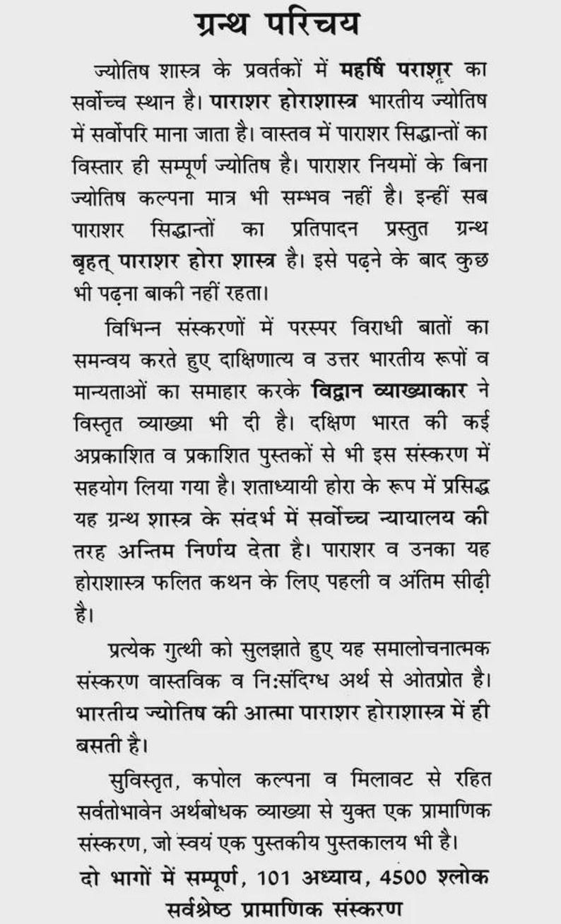 Rare Brihat Parashara Hora Shastra (set of 2 Volumes) Book for Gift and ...