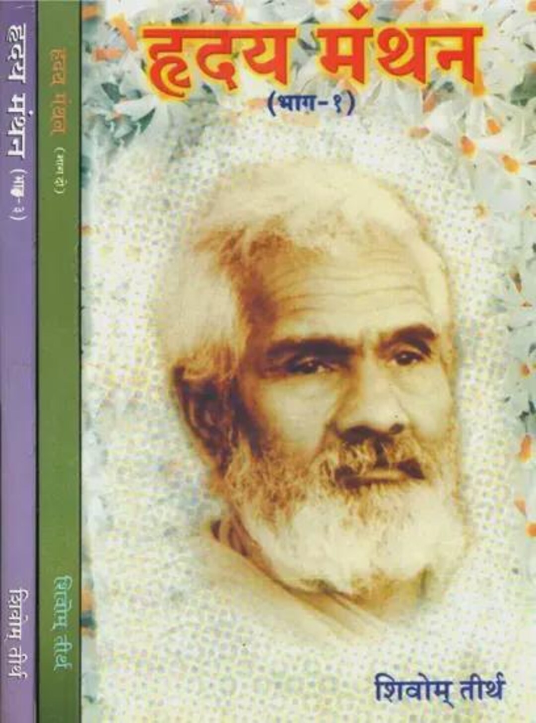 Rare Hrdya Manthan (set of 3 Volumes) Book for Gift and Home Decor - Etsy