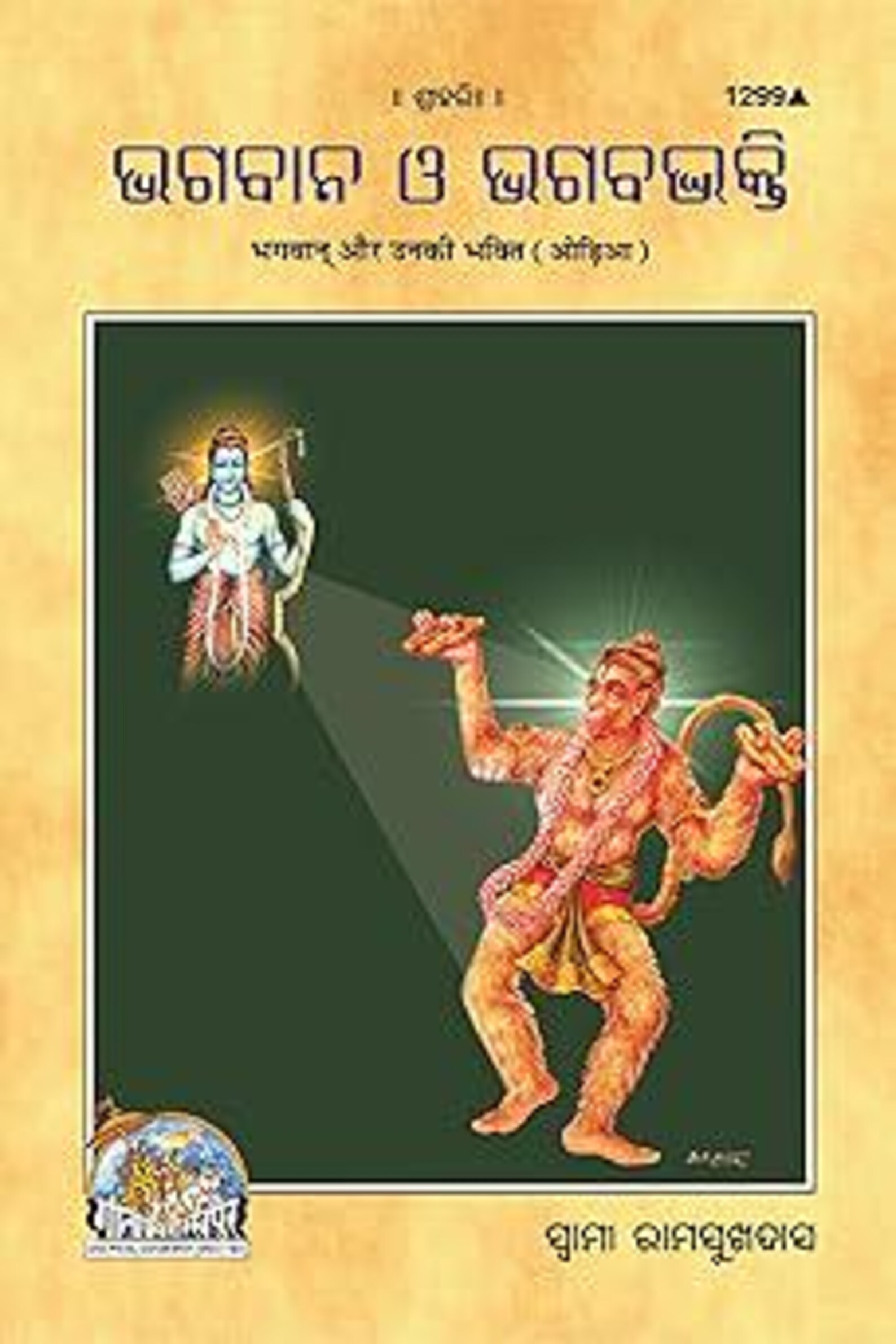 Rare Bhagwan Aur Unki Bhakti Oriya Book for Gift and Home Decor - Etsy UK