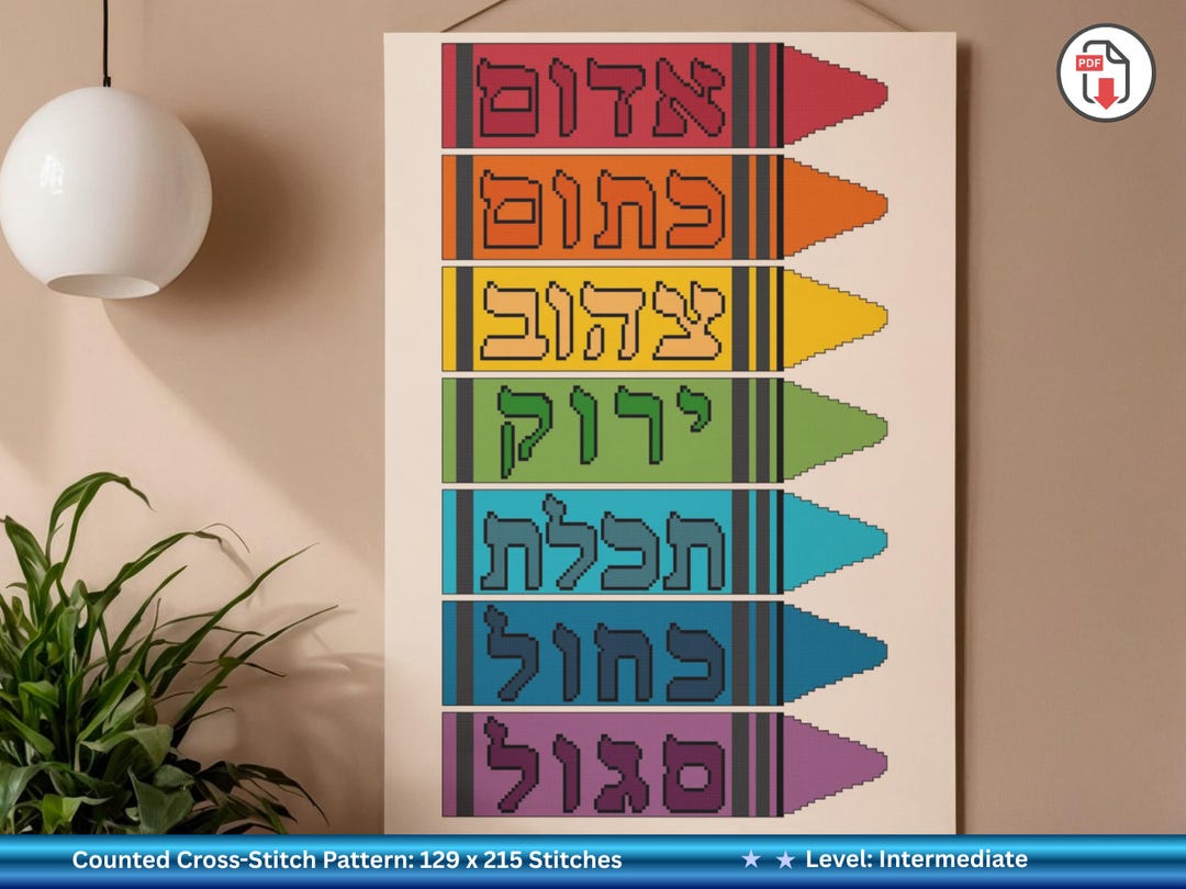 Hebrew Cross-stitch Pattern: Seven Rainbow Colors Electronic Download ...