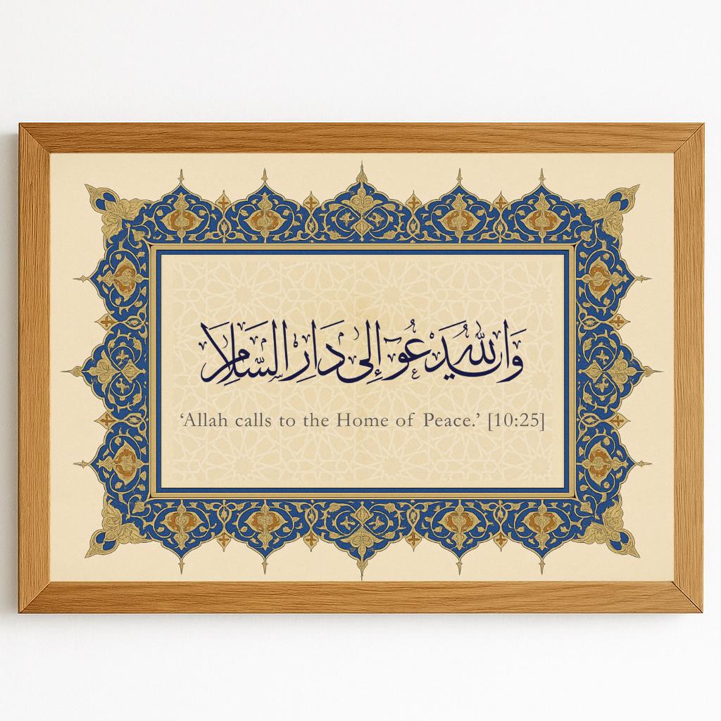 Surah Yunus DIGITAL DOWNLOAD Peaceful Ayah Calligraphy Print - Qur'an ...