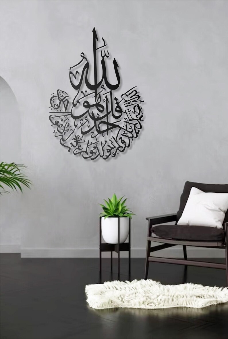 Surah Al-ikhlas Metal Wall Art – Arabic Calligraphy Islamic Decor – Elegant Religious Wall ...