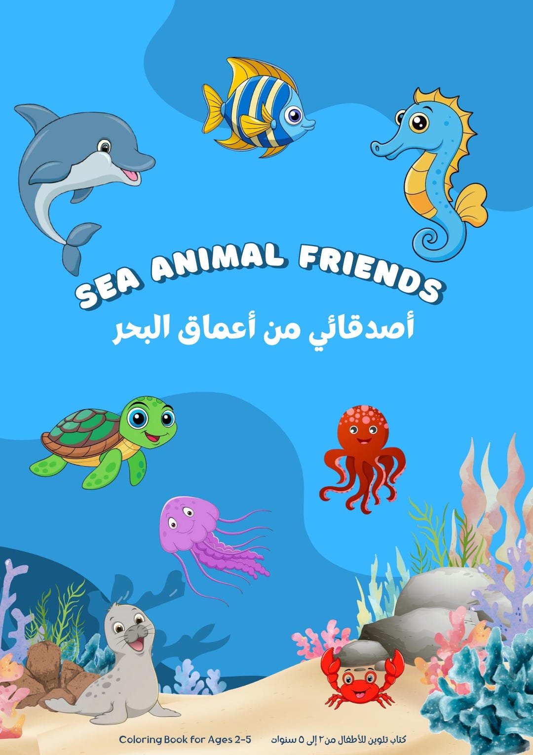 Sea Animal Friends – Bilingual Coloring Book for Kids Ages 2–5 - Etsy