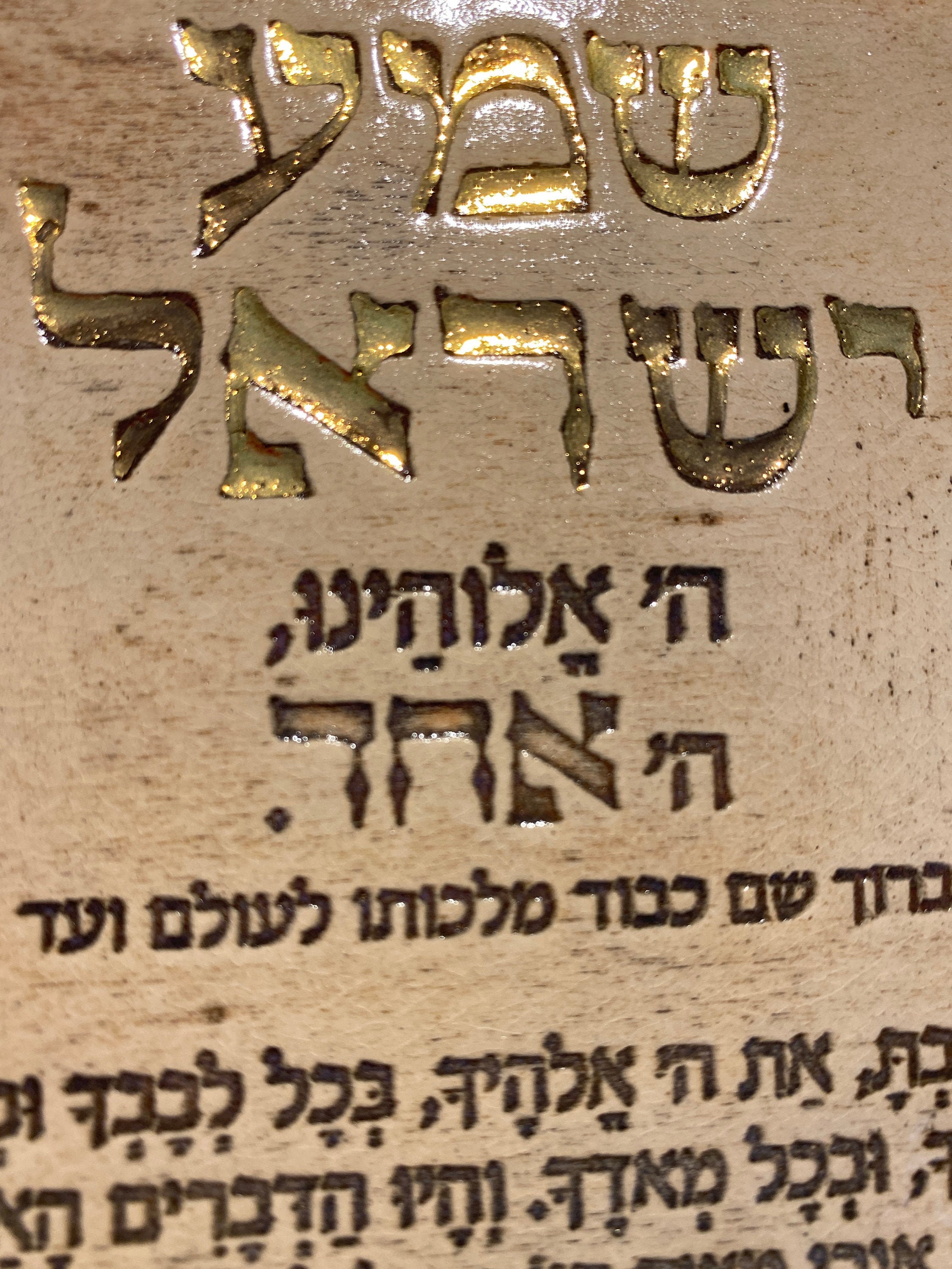 Shema Israel Jewish Prayer in Hebrew - Etsy UK