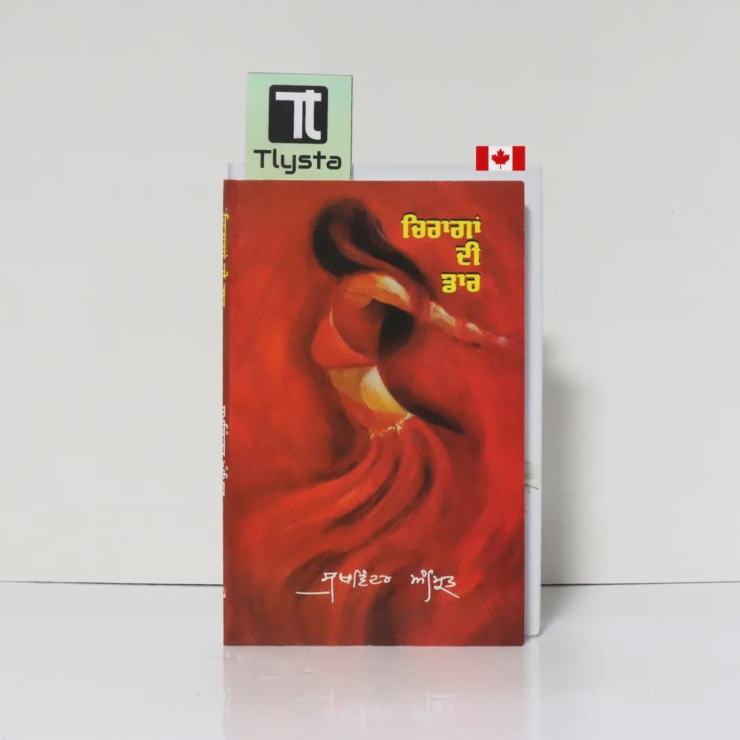 Chiragan Di Daar - by Sukhwinder Amrit - Punjabi Poetry Book - Etsy