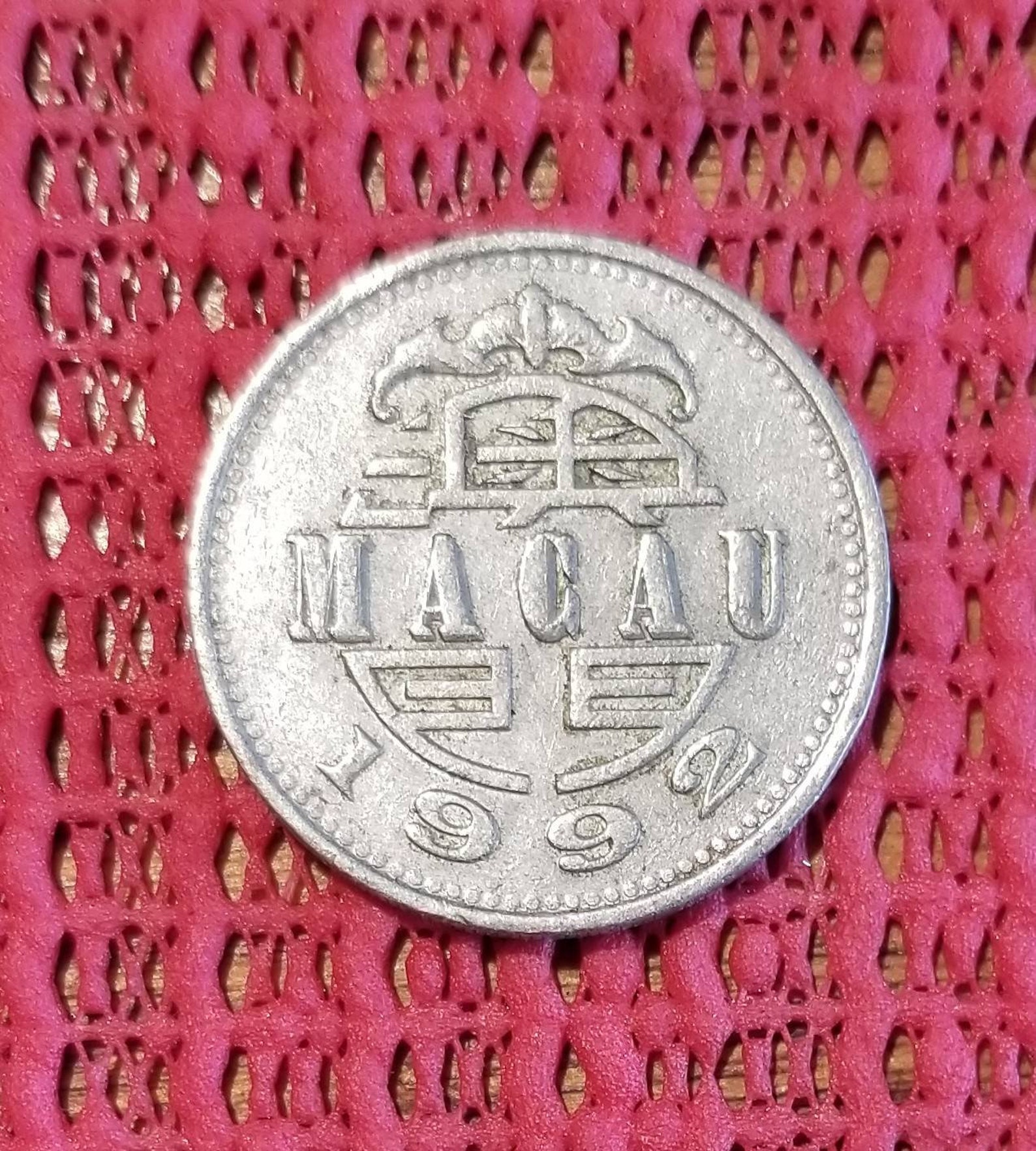 Macao 1 Pataca 1992 Coin - Etsy