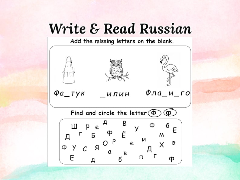 Learn to Write & Read Russian | Alphabet Tracing Workbook | Russian ...