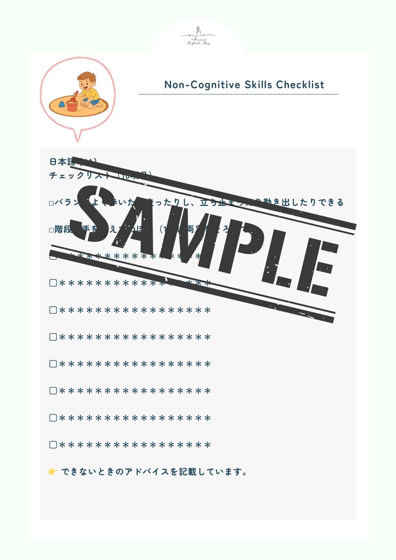 Non-cognitive Skills Checklist [1 Year 8 Month×10 List] | Premium ...