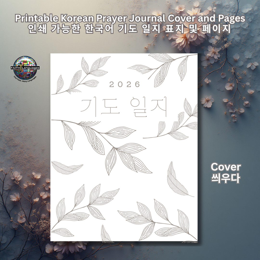 Korean Printable Prayer Journal | Cover and Pages | Start 2026 With ...