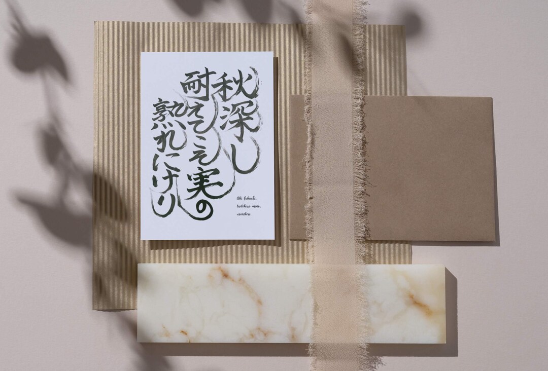 Japanese Haiku Poetry Printable | Instant Download, Shodo Art for ...