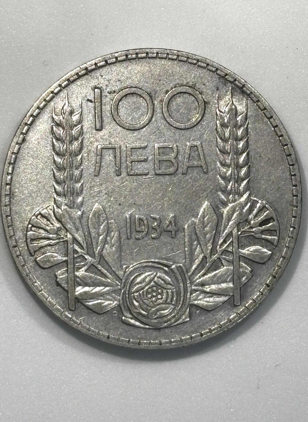 Rare 1934 Bulgaria 100 Leva Silver Coin - Tsar Boris III - Antique ...