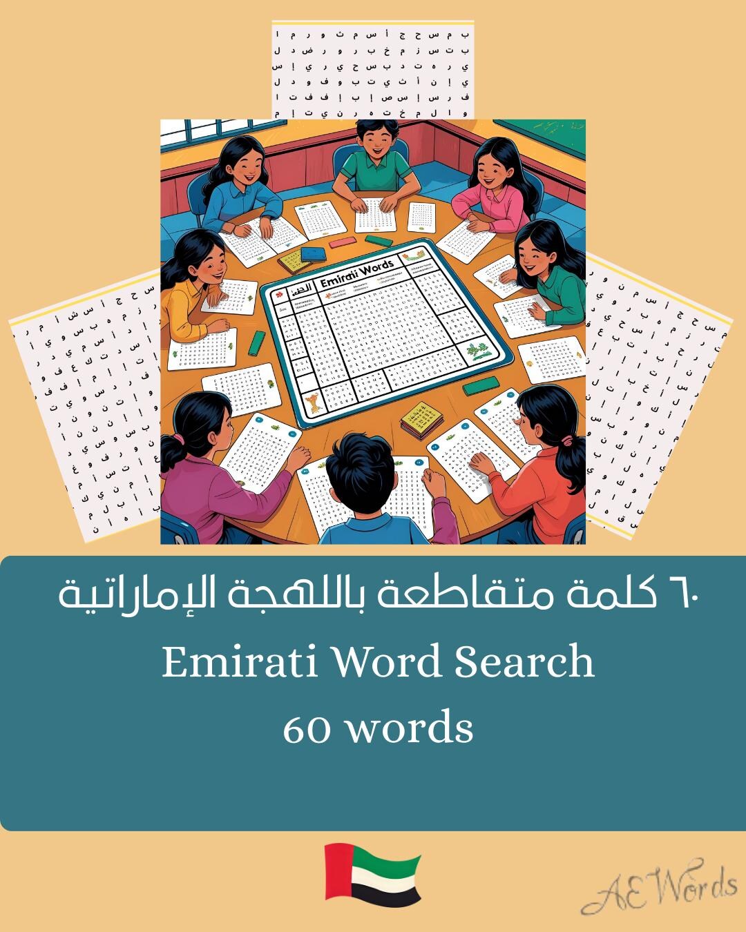 Emirati Arabic Word Search Puzzle| لعبة كلمات إماراتية | Printable PDF ...