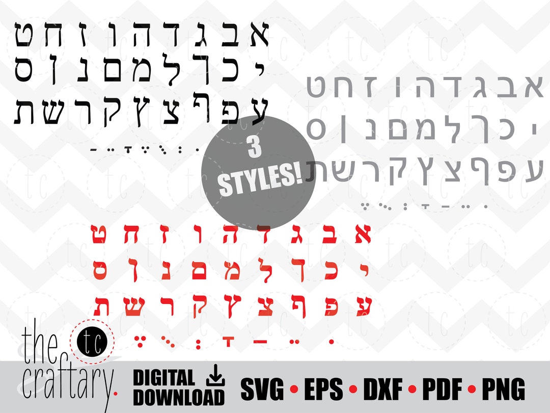 Hebrew Alphabet 3 Styles! | Jewish Script | Alefbet Aleph-bet | Yiddish ...