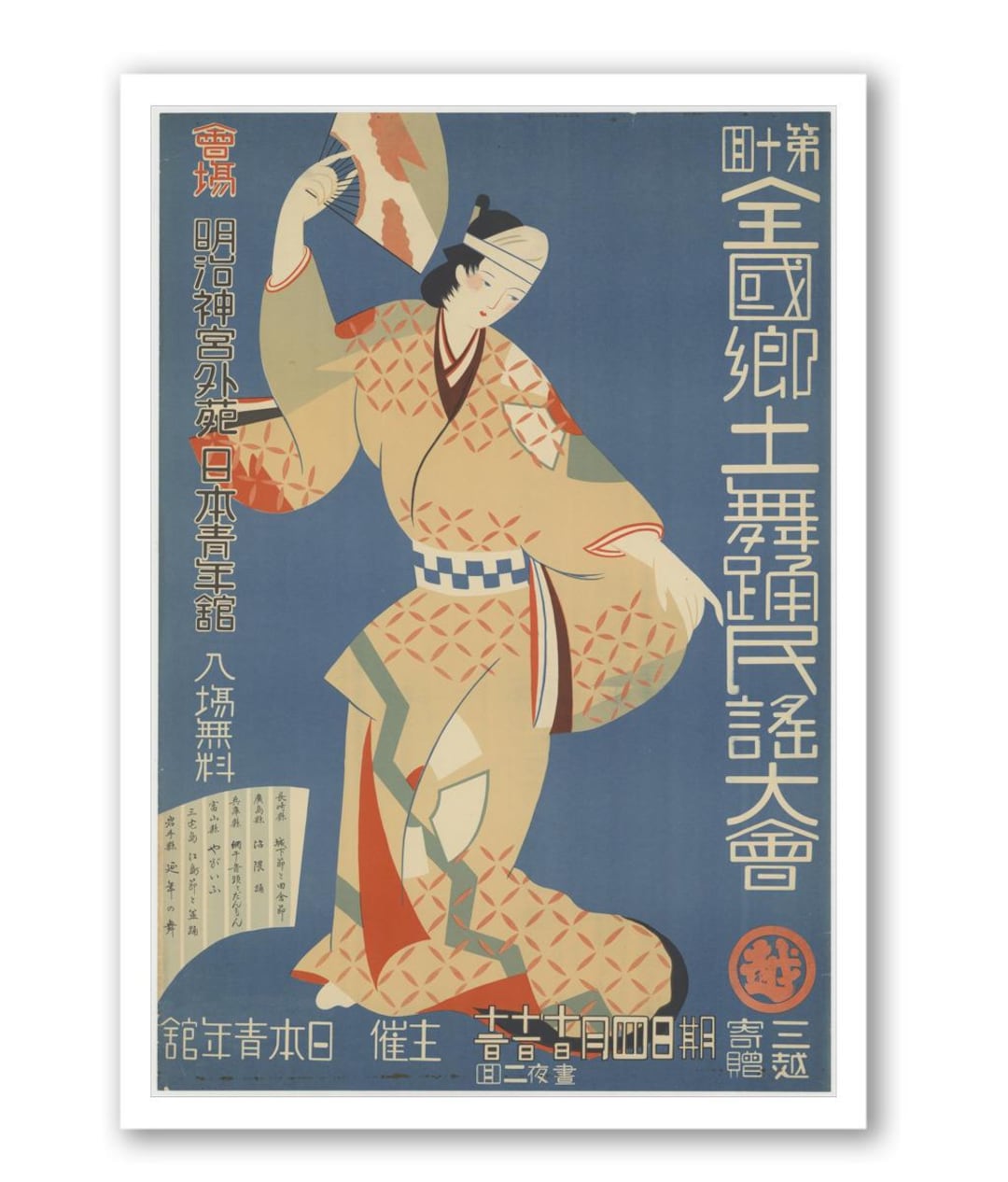 Japanese Ad Art Print - 9th Performance of Folk Groups at the Nippon ...