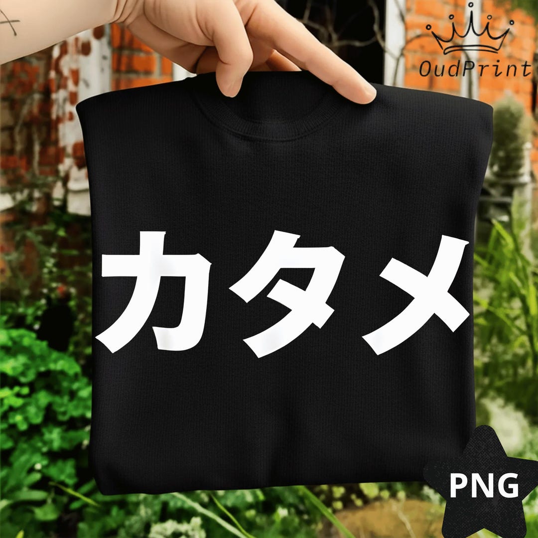 Your Name in Japanese Custom PNG: Personalized Japan Text Design, Tokyo ...