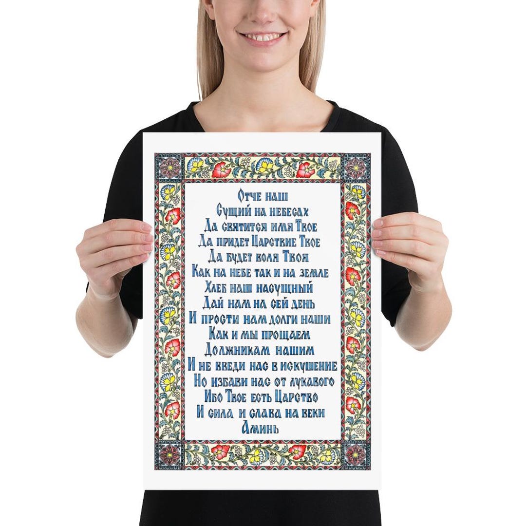 Lord’s Prayer in Russian Poster Watercolor Calligraphy With Floral ...