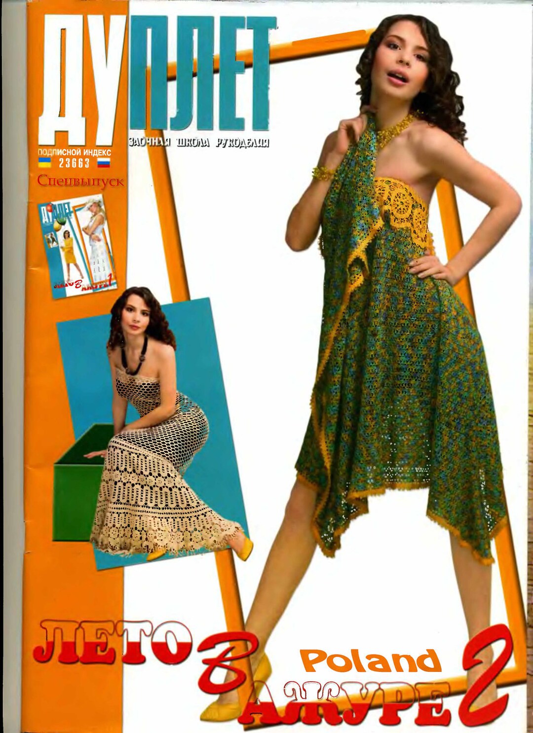 SALE Crochet Dress Patterns Women Duplet Summer LACE SPECIAL Issue 2 ...