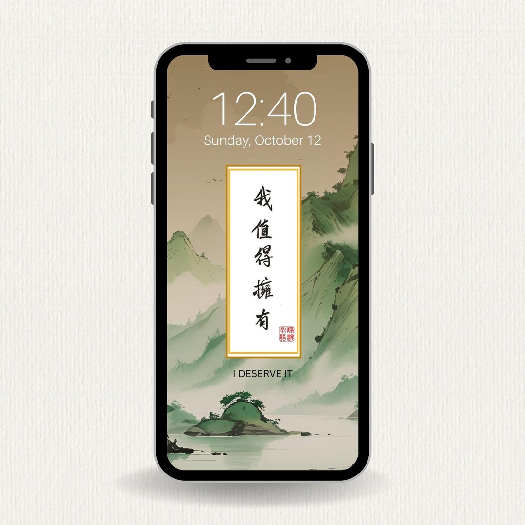 Chinese Calligraphy Phone Wallpaper: Positive Affirmation - I Deserve ...