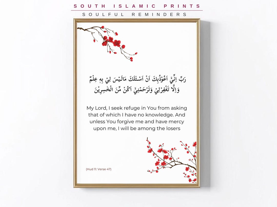 Surah Hud Verse 47 | Dua of Prophet Nuh (A.S) | Islamic Wall Art ...