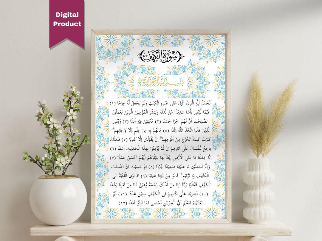 Surah Al-kahf Verses 1-12 | Quran Print Islamic Wall Art | Digital ...