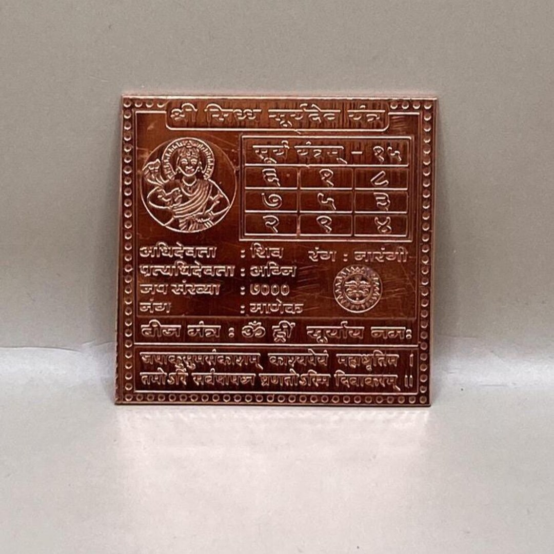 Pure Copper Shri Siddhi Surya Dev Yantra - Etsy