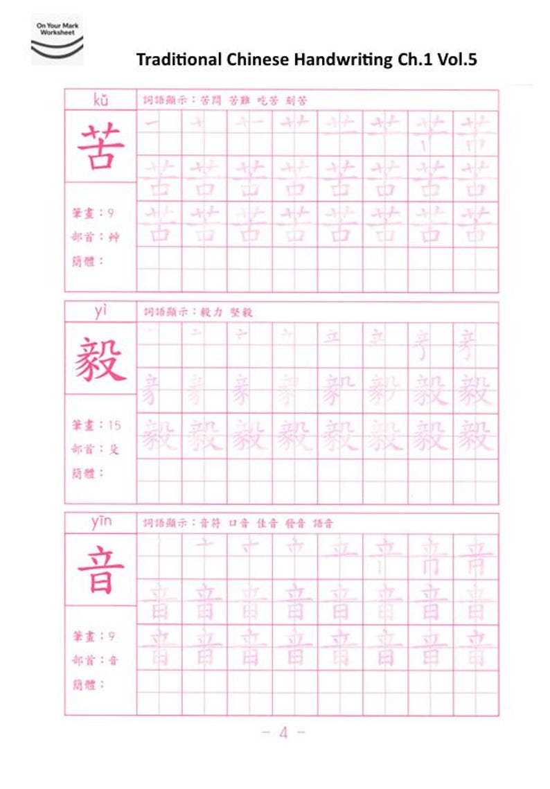 Ch.1 Vol.5 Traditional Chinese Handwriting Practice Workbook - Etsy