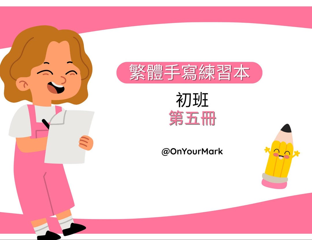 Ch.1 Vol.5 Traditional Chinese Handwriting Practice Workbook - Etsy