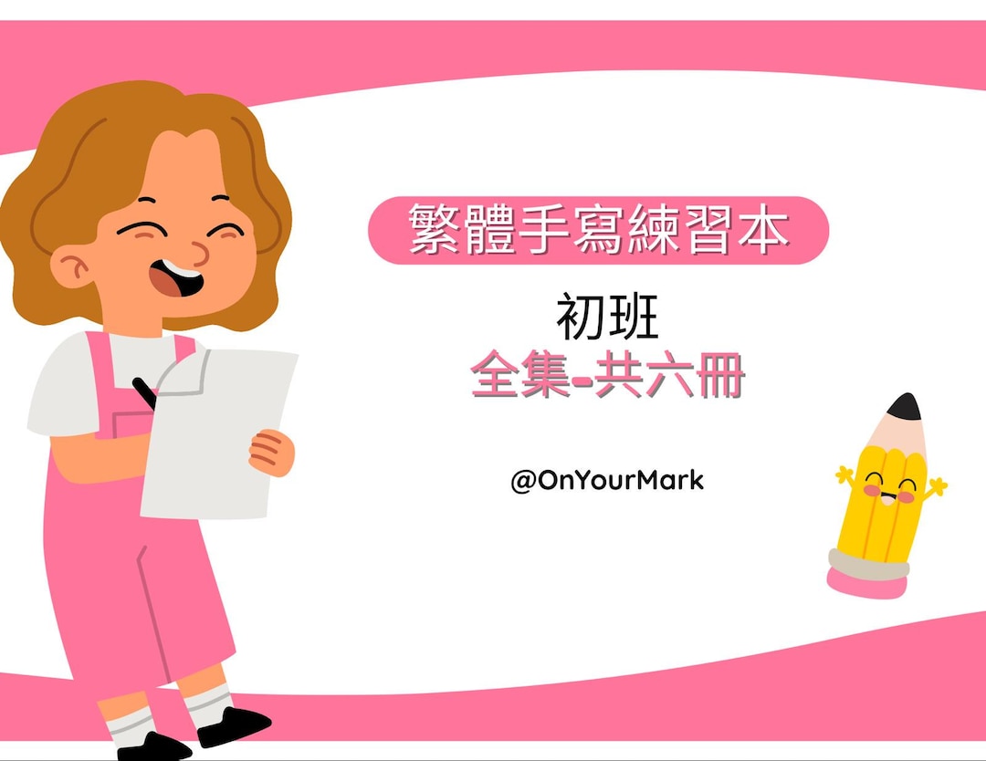 Traditional Chinese Handwriting Practice Workbook for Beginners – Vol.1 ...