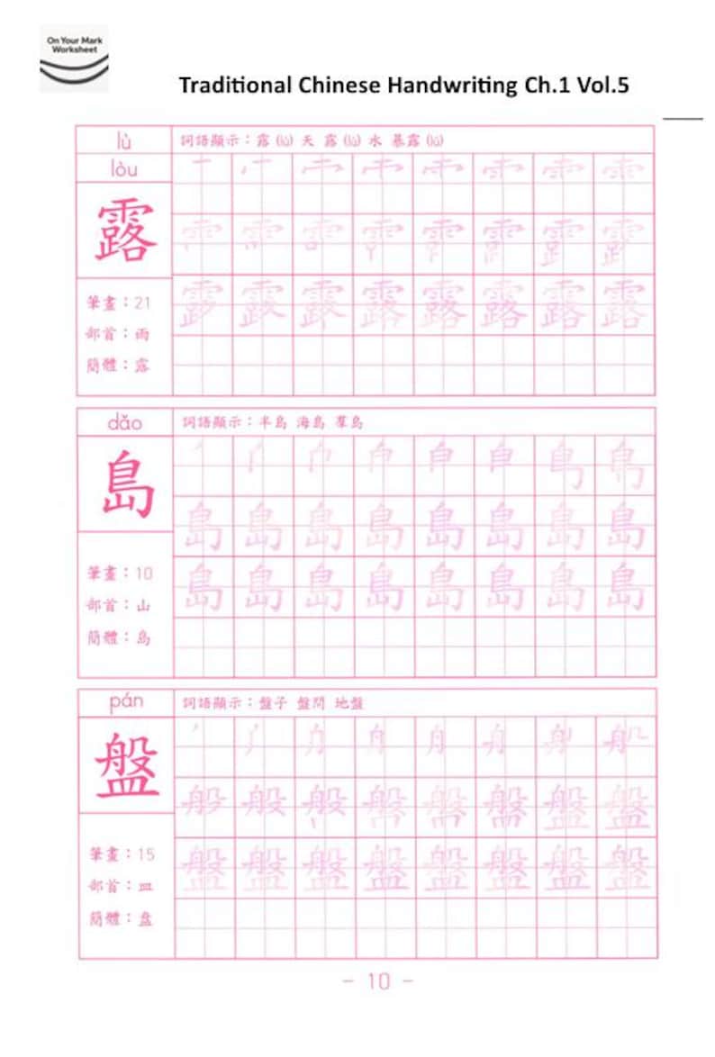 Ch.1 Vol.5 Traditional Chinese Handwriting Practice Workbook - Etsy