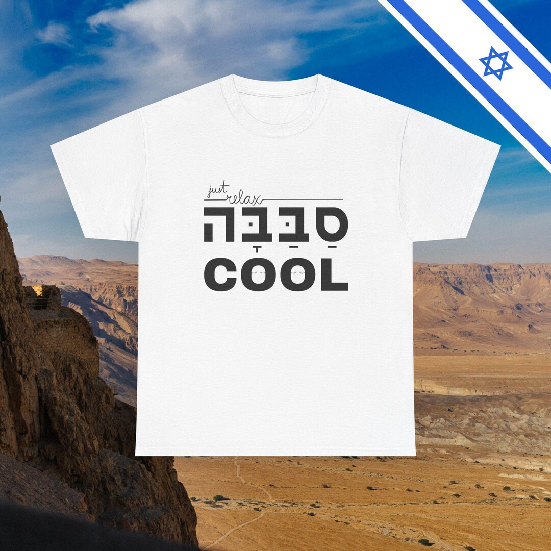 Sababa in Hebrew - Judaism Jewish Judaica Israel Israeli | Hebrew Slang ...